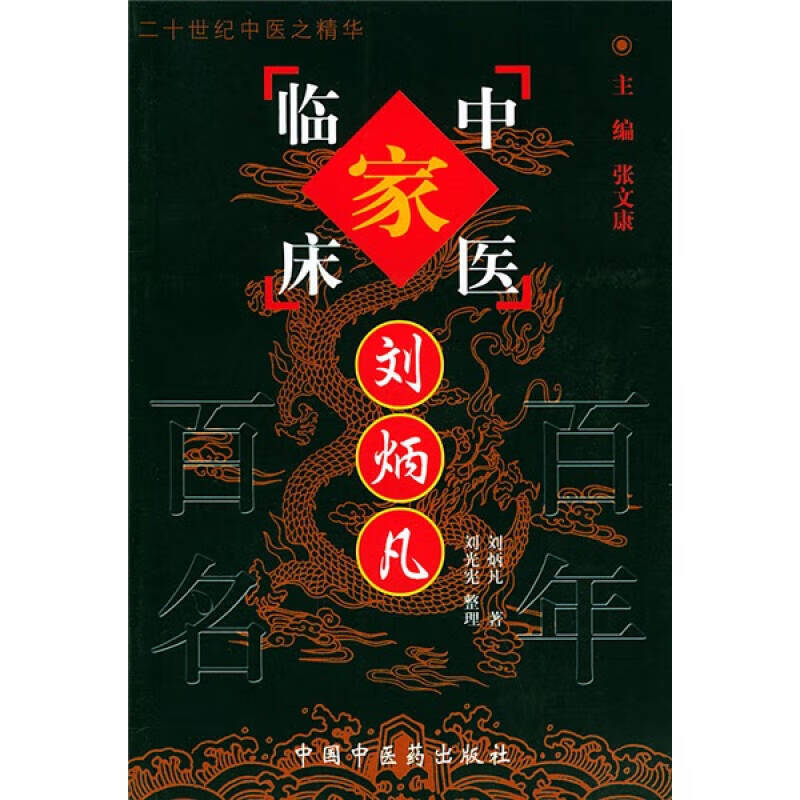 【书】刘炳凡