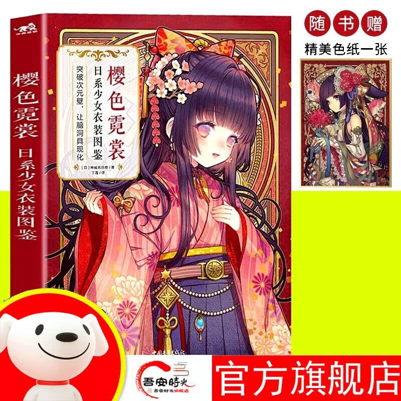 【官方旗舰店】拒绝无效绘画：斋藤直葵的避坑指南 漫画人物 动漫人物 绘画技法 漫画技巧技法书籍 樱色霓裳 日系少女衣装图鉴
