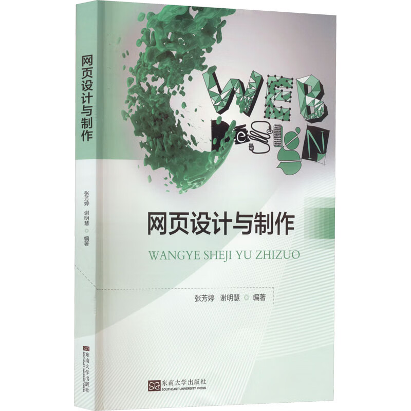网页设计与制作 图书