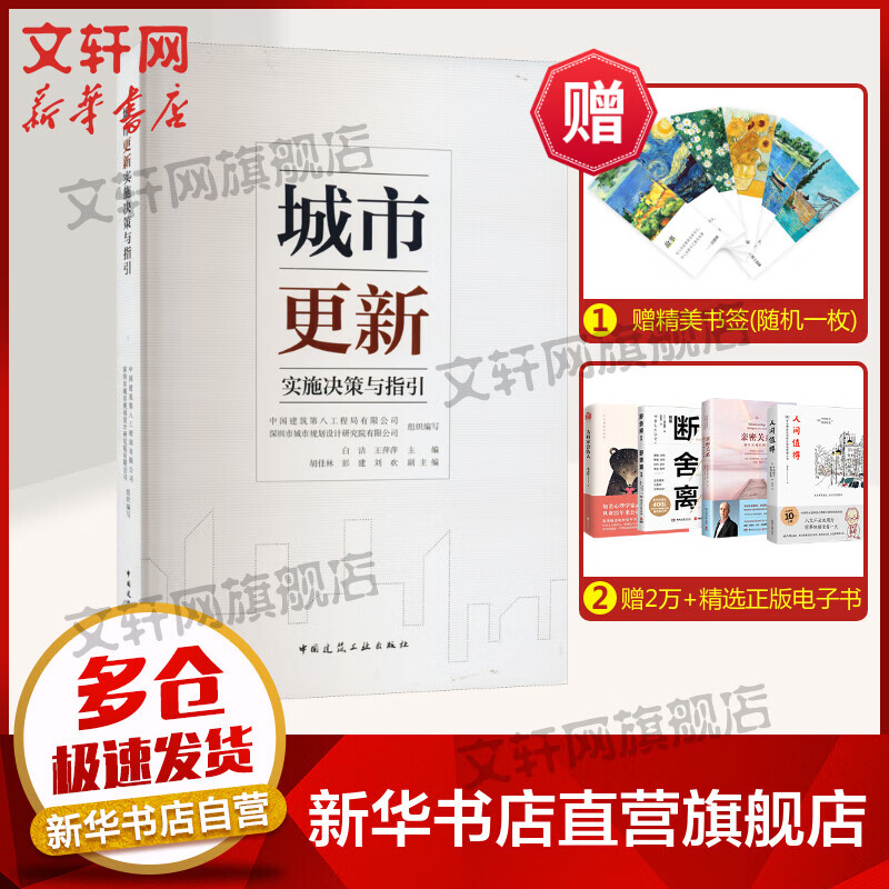 城市更新实施决策与指引 图书