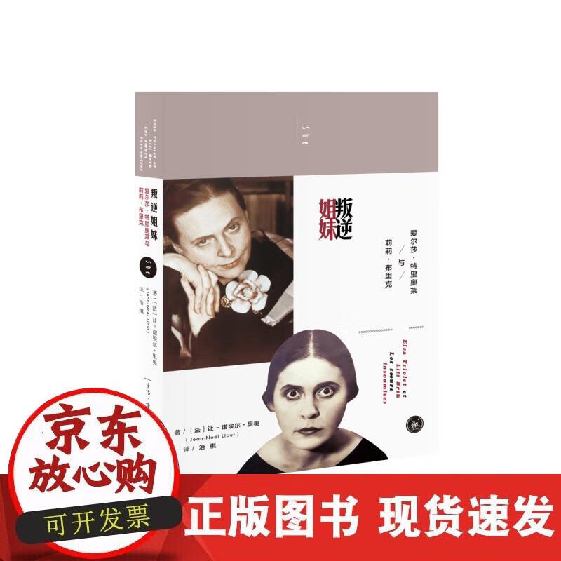 【现货】叛逆姐妹