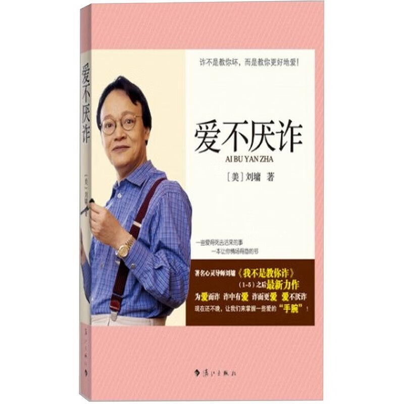 【书】爱不厌诈9787540756338
