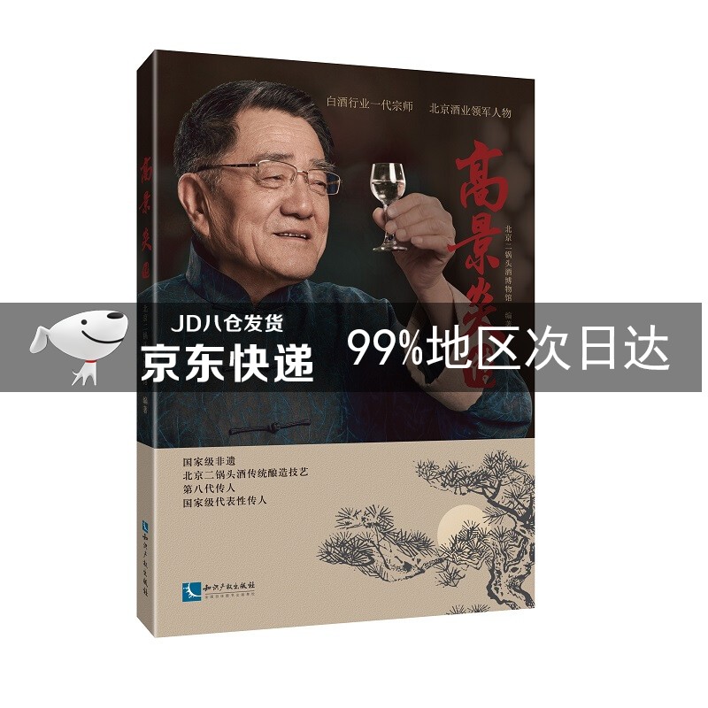 高景炎传