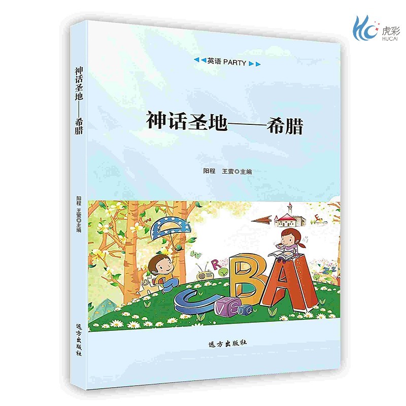 【按需印刷】神话圣地——希腊