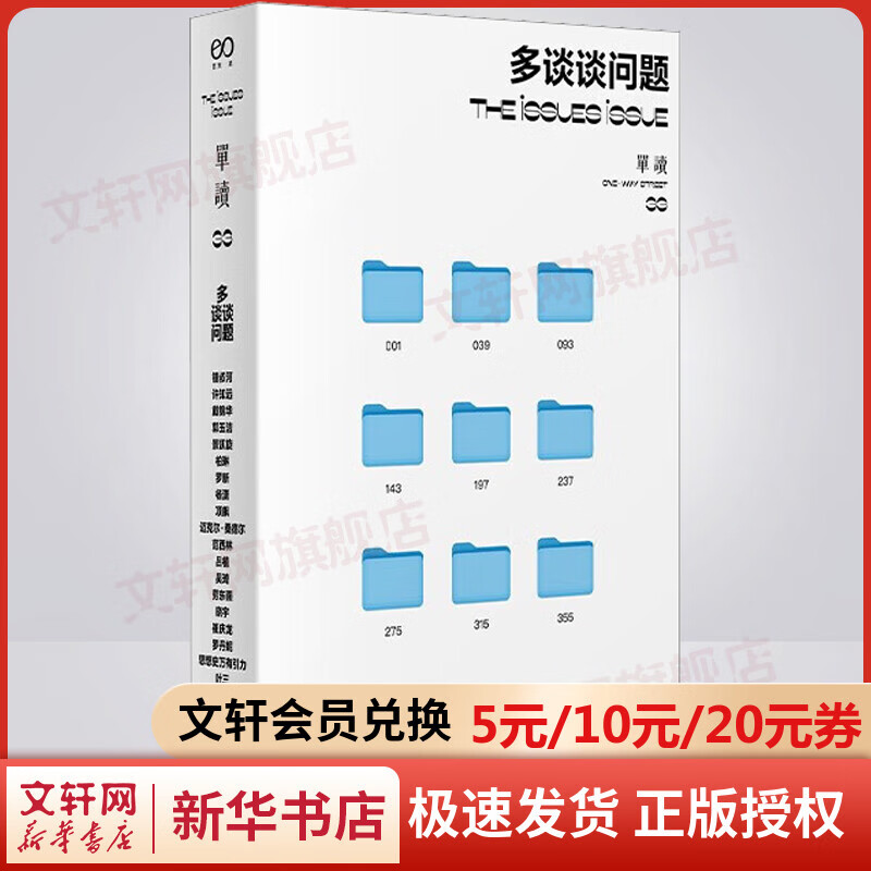 单读书系33 多谈谈问题 图书