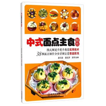 中式面点主食制作【好书，下单速发】