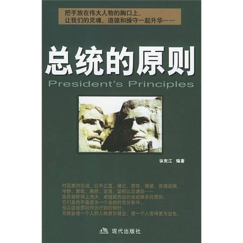 总统的原则【好书】