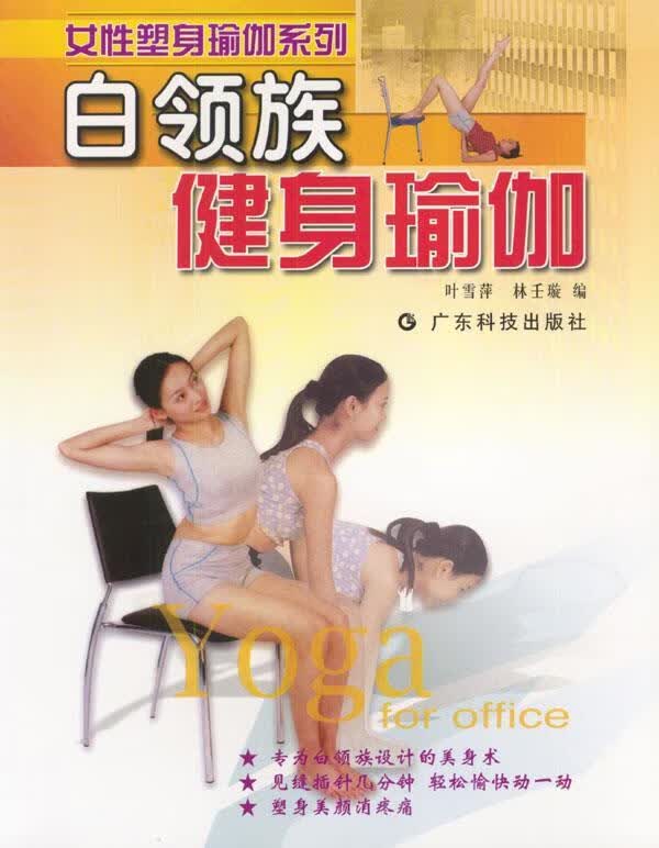 白领族健身瑜珈【，放心购买】