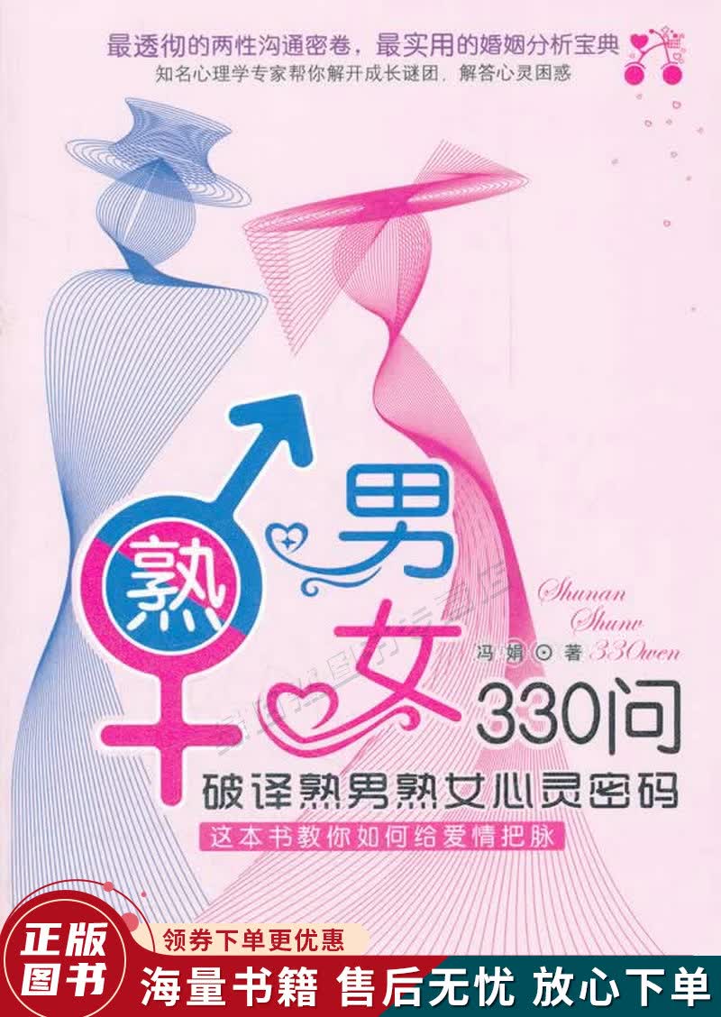 熟男熟女330问