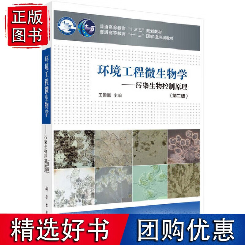 环境工程微生物学——污染生物控制原理（第二版）