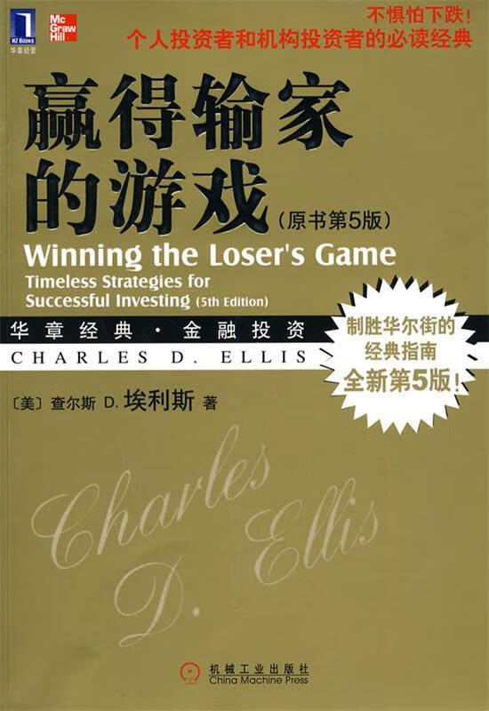 赢得输家的游戏【，放心购买】