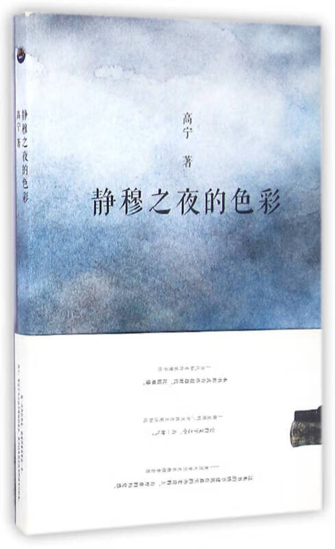 【书】静穆之夜的色彩
