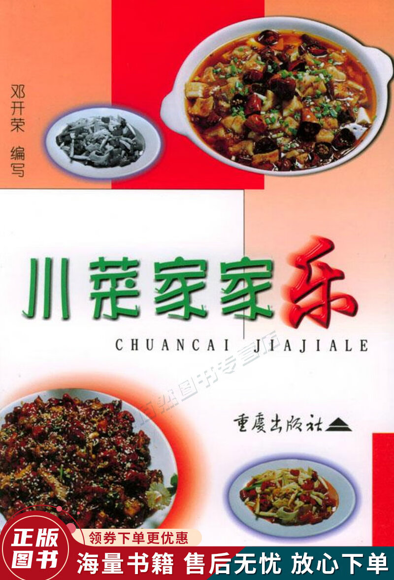 川菜家家乐