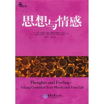 思想与情感 [美] 麦克凯 等,王鹏飞,李桃【书】