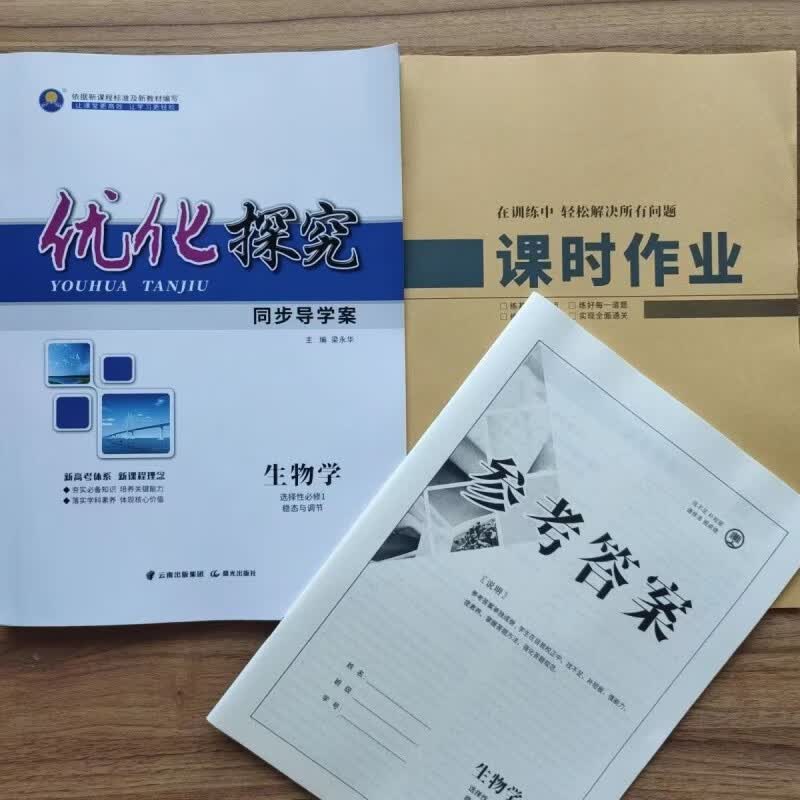 2023高二新教材优化探究同步导学案生物选择性必修一1二2三3全册 生物 选择性必修1稳态与调节 高中二年级