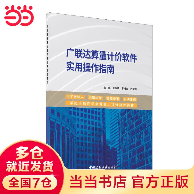 广联达算量计价软件实用操作指南