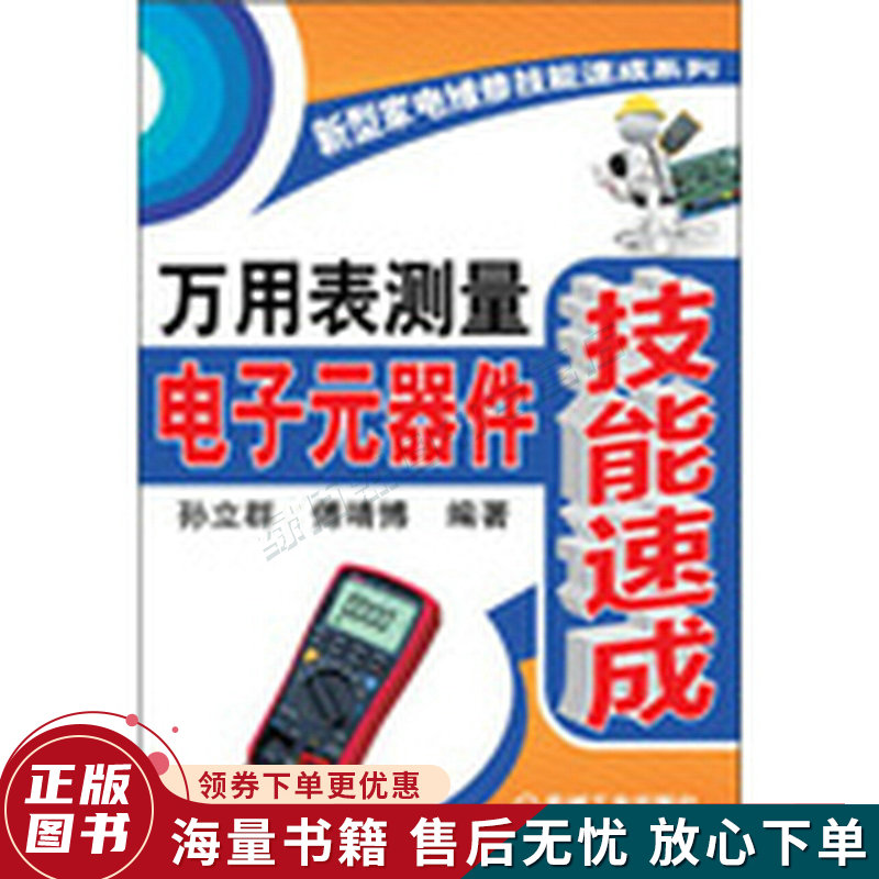 万用表测量电子元器件技能速成