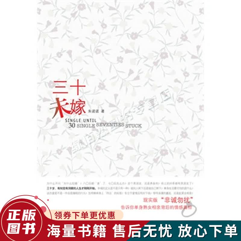 三十未嫁