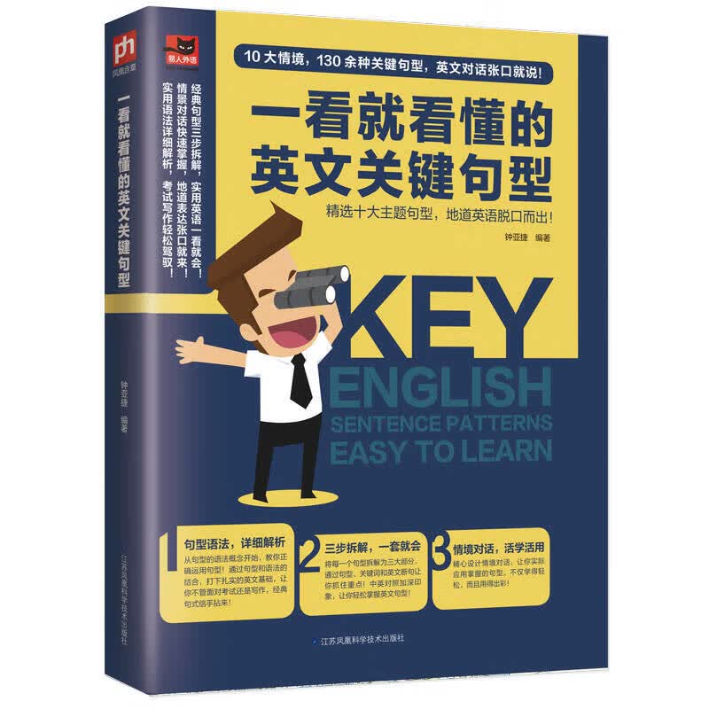 一看就看懂的英文关键句型【现货】