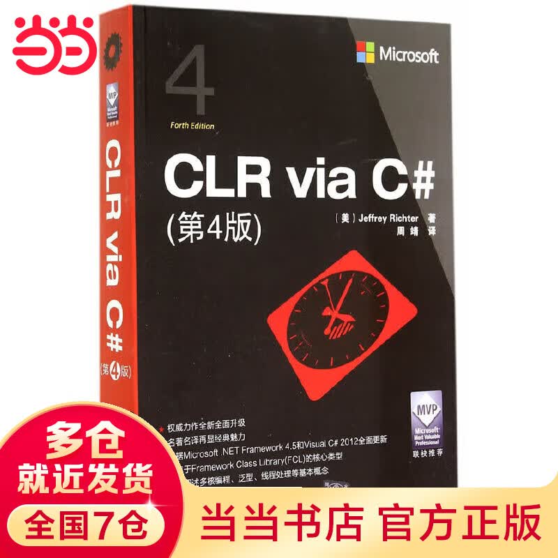 CLR via C#（第4版）