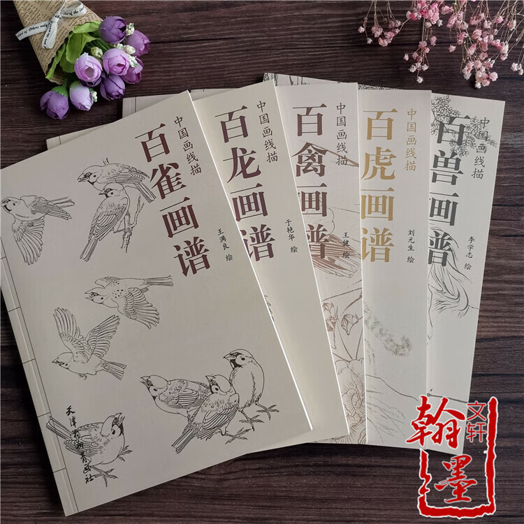 中国画线描百龙画谱百兽百禽百雀百虎画谱国画白描画谱底稿全5册