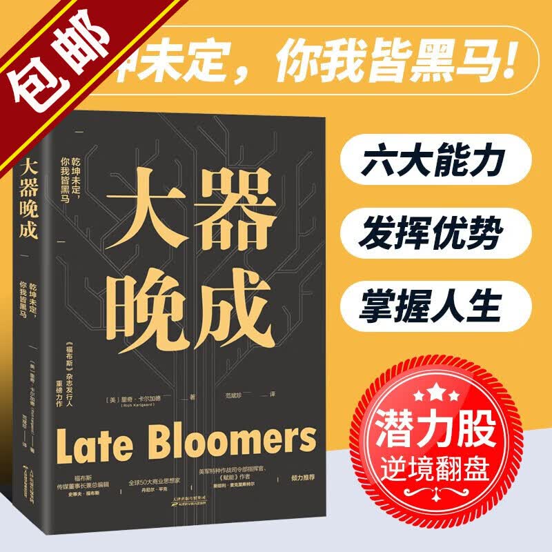 【包邮】 大器晚成 定价56