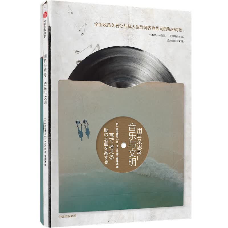用朵思考：音乐与文明