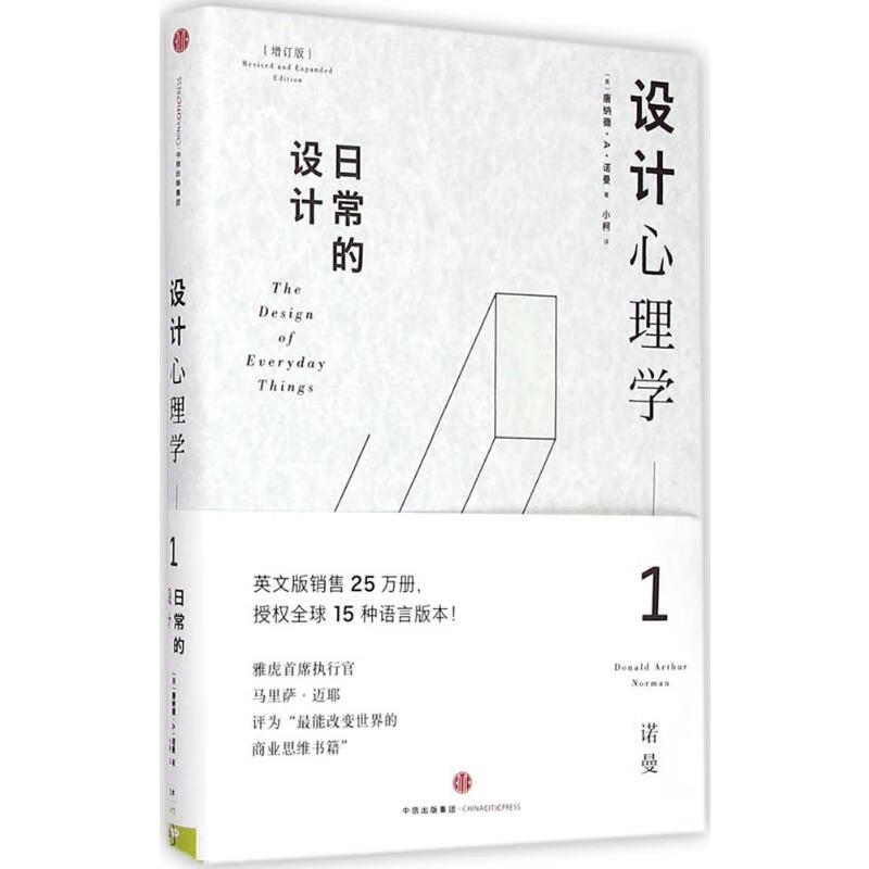 日常的设计1:日常的设计(增订版)(1)日常的设计