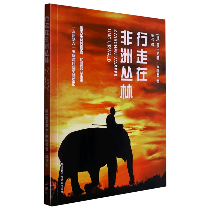行走在非洲丛林