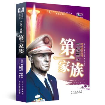 美铁之战2：家族 帕特里克·蒂利,姚海军,郭泽 著 四川科技出版社