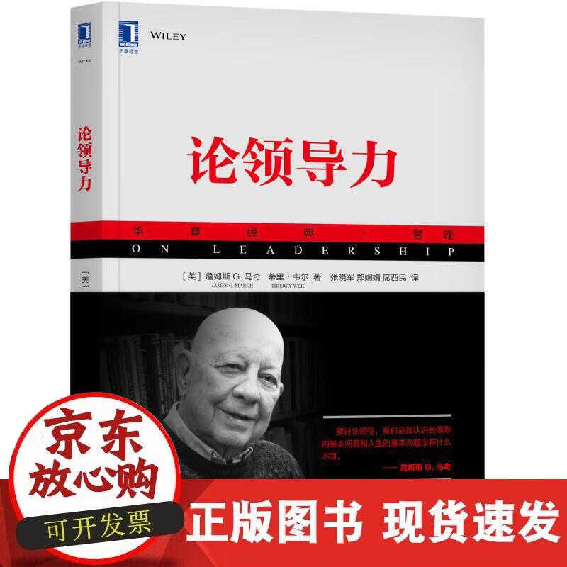 【现货】论领导力