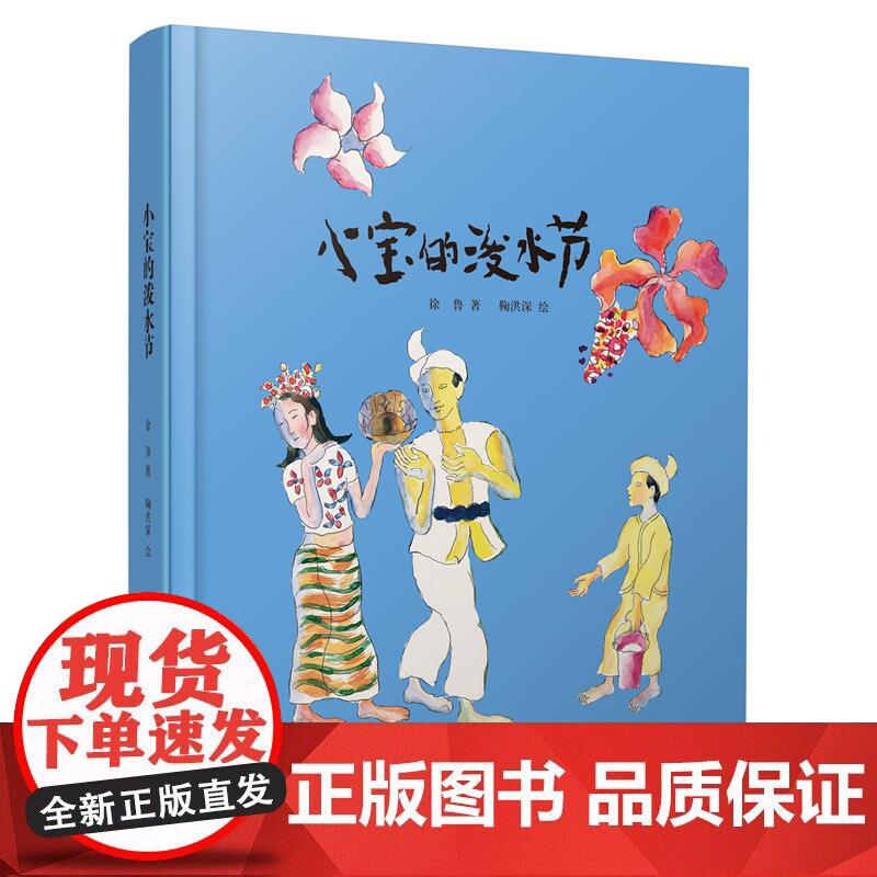 中国红系列 小宝的泼水节