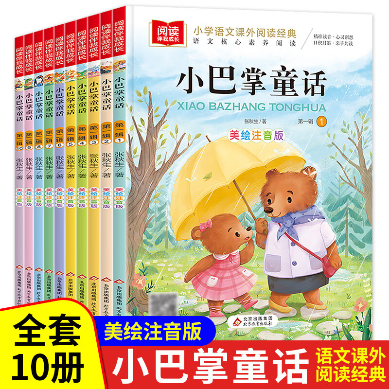 小巴掌童话注音版一年级张秋生彩图作品百篇全集精选集 适合二年级三年级的课外书下册小学生阅读书籍儿 【彩图注音版】10册语文课外阅读推荐版