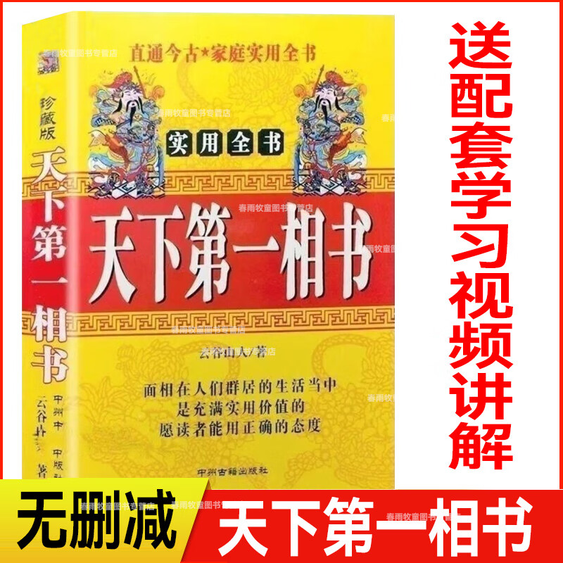 天下一第相书 416页男女相学大全手相面相全书 风水学八字