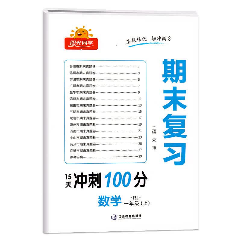 期末复习卷语文数学英语上册一年级二年级三四五六年级期末精选试卷测试卷全套人教版北师大版苏教版总复习冲 【人教版】数学 五年级上