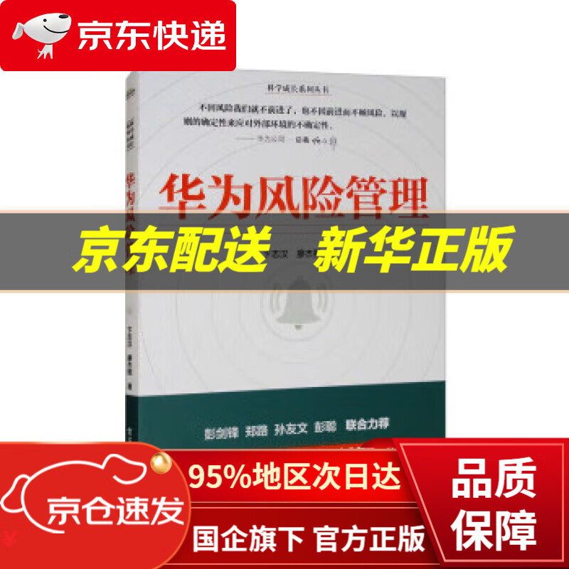 【 】华为风险管理