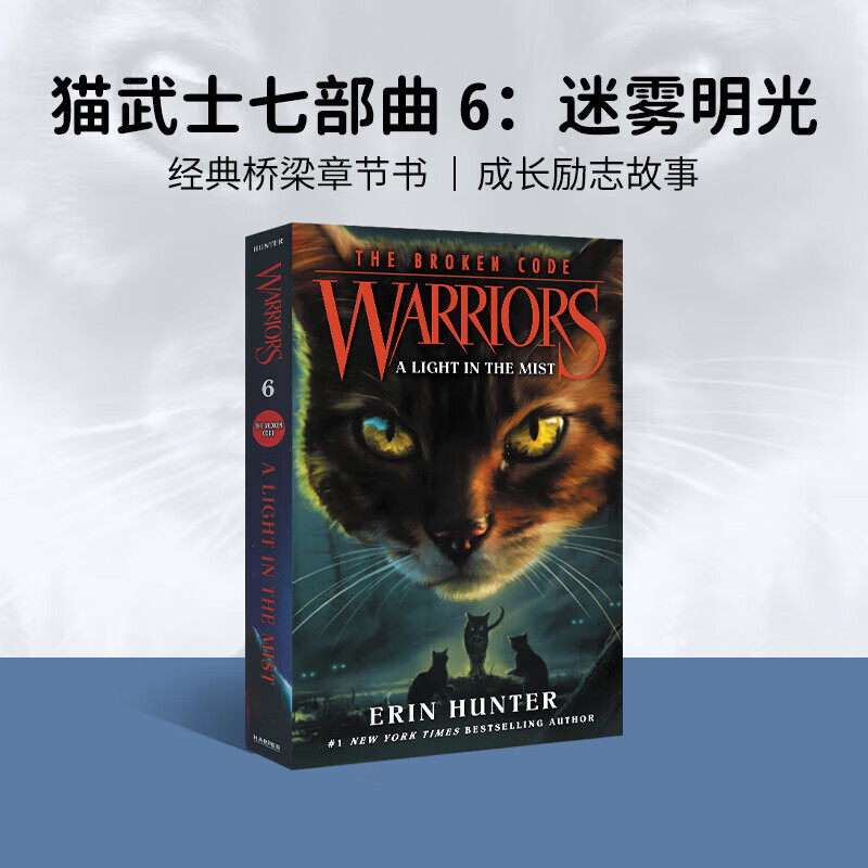 猫武士英文原版 五部曲六部曲七部曲单册英文小说  传奇的猫族儿童奇幻成长励志 Warriors The Prophecies Be 第七部曲 6 迷雾A Light in the M