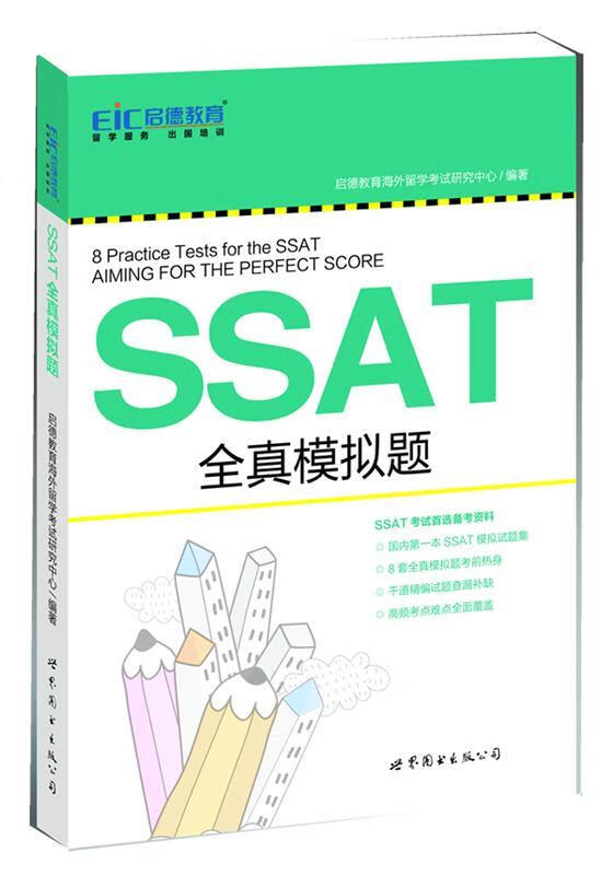 启德教育：SSAT全真模拟题【好书，下单速发】