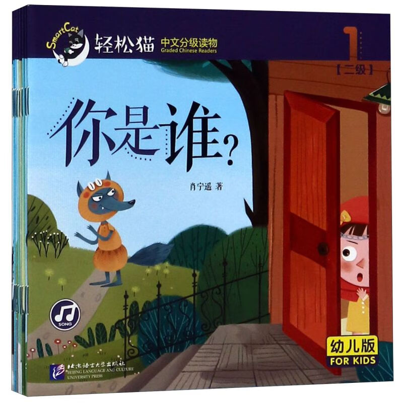 轻松猫中文分级读物(幼儿版2级共8册)