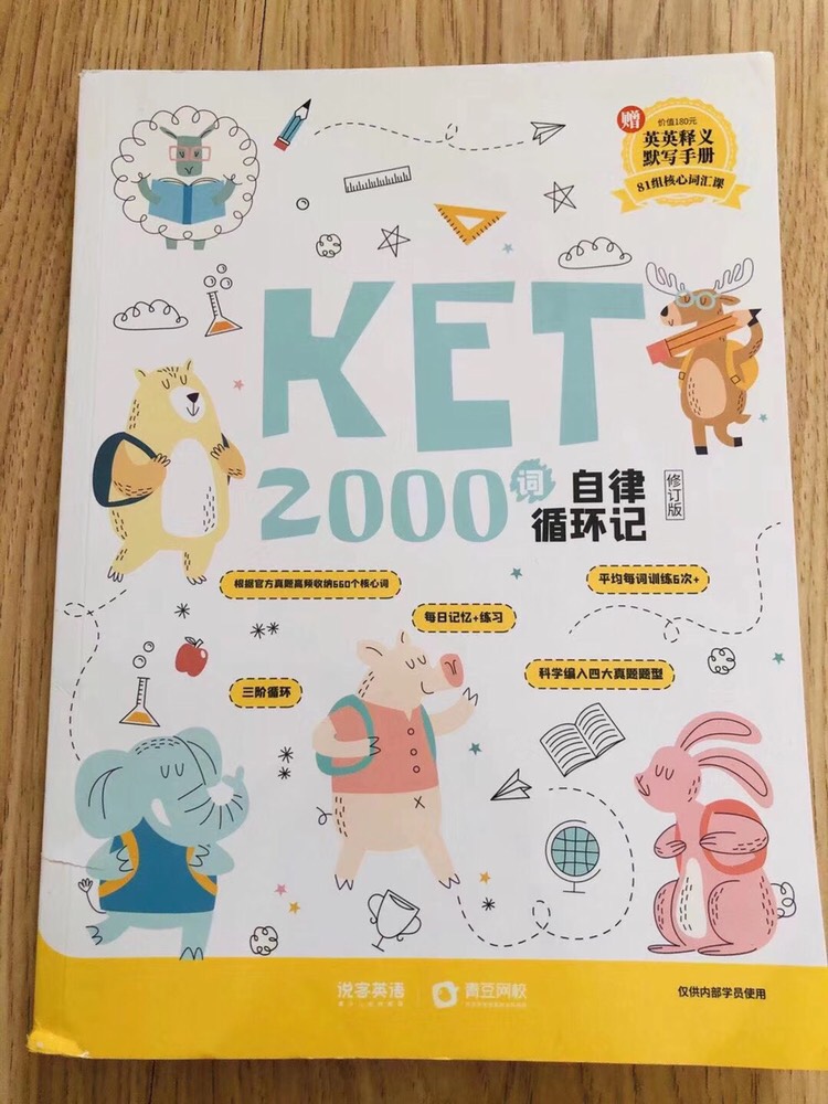 2023新版KET2000词自律循环记一本送电子资料PET4000词自律循环记两本 KET2000词一本 小学通用