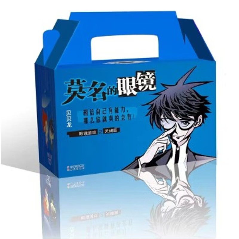 莫名的眼镜 礼品盒装 校园搞笑幽默漫画图书漫画派对杂志精印版