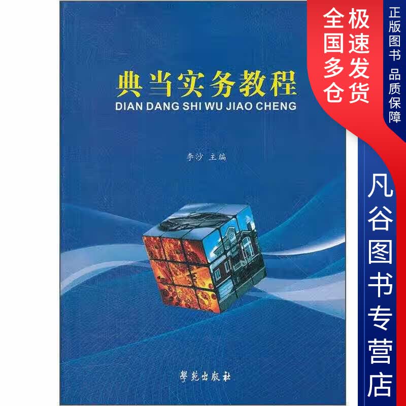 【书】典当实务教程