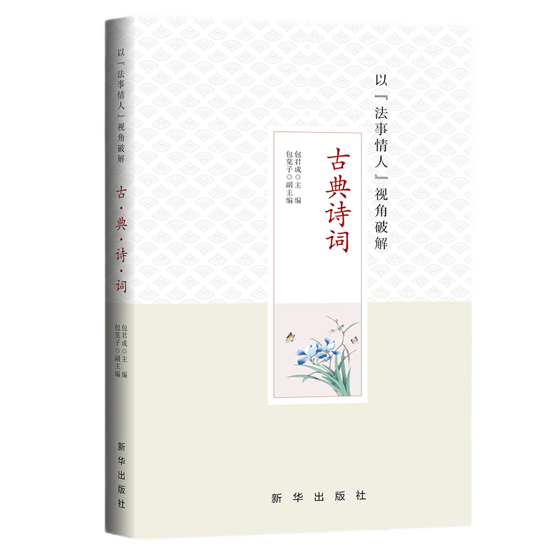 【赠视频课+可选单本】有道精品书包邮 全套11册包君成的书文语方程式+重构阅读思维+以“法事情人”视角古典诗词+吃透教材初中古诗词赏析+纸上的作文直播课+语文基础知识七八九年级初中通用同步教材 以