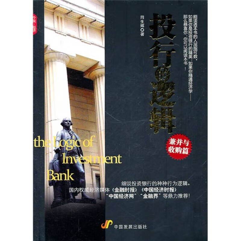 【书】投行的逻辑