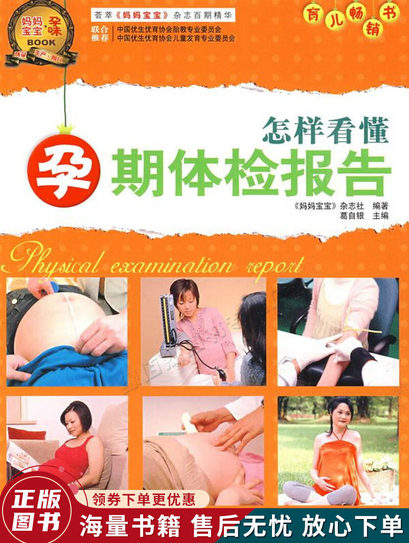 怎样看懂孕期体检报告