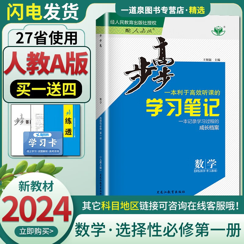 新教材人教A版2024新版金榜苑步步高学习笔记高中数学选择性必修第一册 高二上册同步课时提优练习册复习资料图书