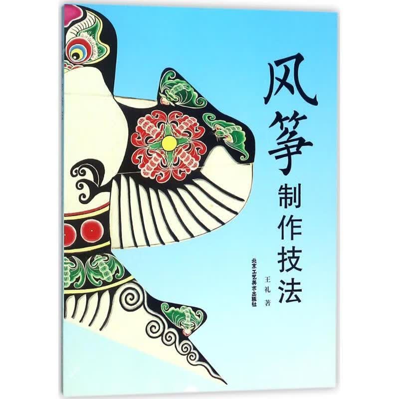 风筝制作技法