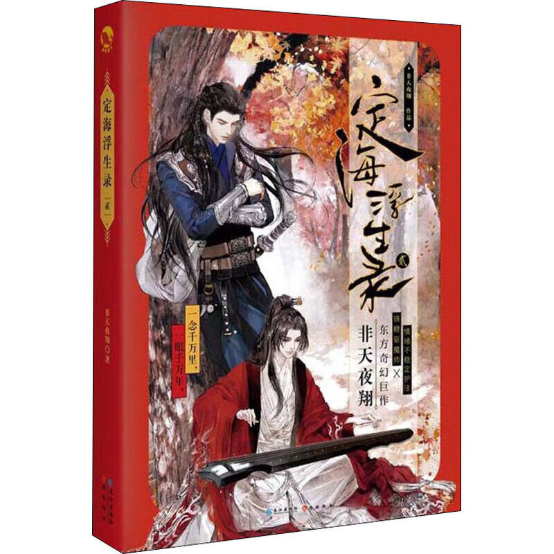定海浮生录（2）【现货】