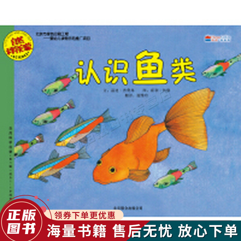 认识鱼类