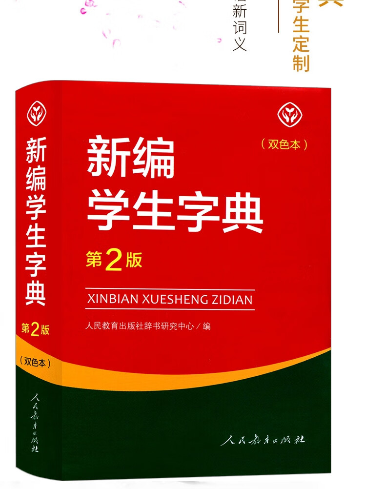 【彩图大字版】小学生多功能大成语词典大英语词典大语文素材词典字典好词好句好段大开本配听写音频单词英汉 新版学生字典第二版双色 小学通用